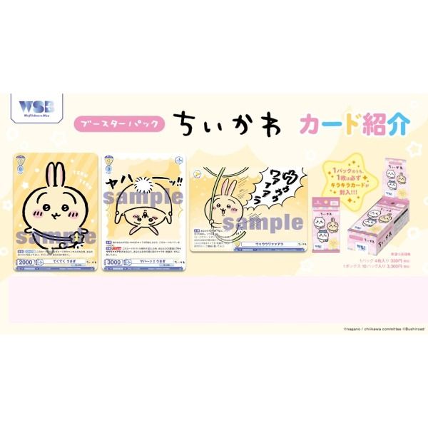 【新貨上架】 Weiss Schwarz Blau Chiikawa ちいかわ 集換式對戰卡牌 TCG (一盒10包) Weiss Schwarz Blau Booster Pack ...