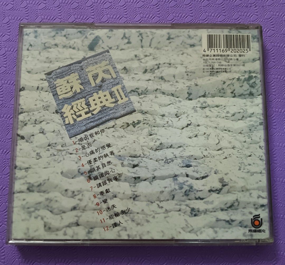 (CD) 蘇芮 經典 II 1991 台版UFO 有IFPI, Hobbies & Toys, Music & Media, CDs ...