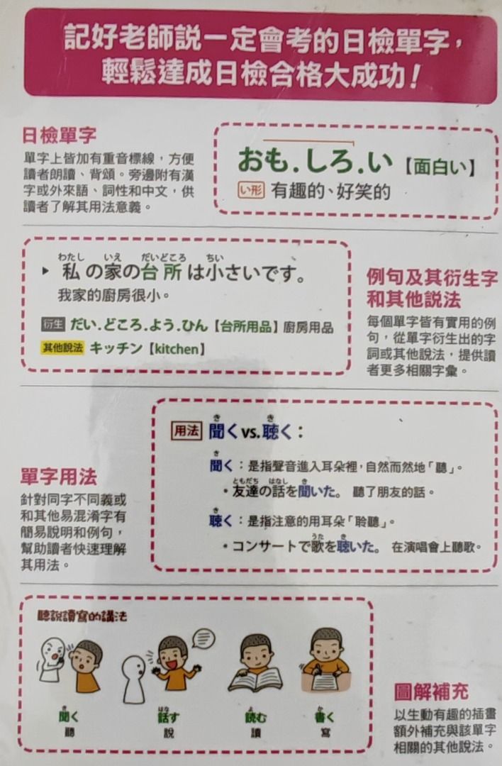 N5 N4 N3 單字王 新日檢 日語 日文 日本語 The Key Words for JLPT N5~N3 Liveabc, 興趣及遊戲, 書本 & 文具, 教科書 - Carousell