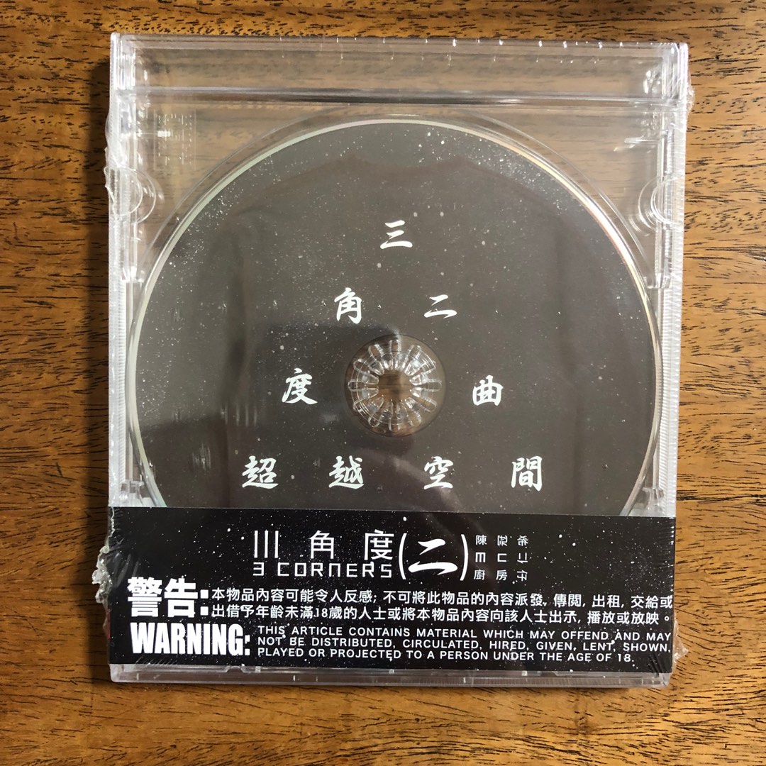 三角度(二）3 corners (全新未拆MC Yan, Edison, Chef ,hip-hop三人組）, 興趣及遊戲, 音樂、樂器 ...