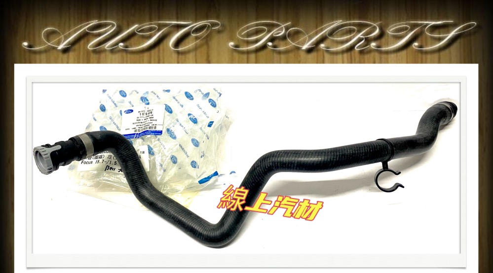 正廠 熱水管/熱風箱水管/左/附快接 FOCUS 1.5 15-, 汽機車零配件在旋轉拍賣