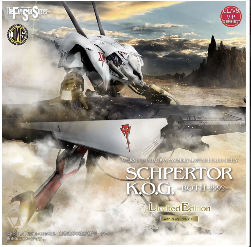 現貨 五星物語 fss 水龍大炮 IMS 1/100 SCHPERTOR K.O.G. =BOTH 2992= with BASTERLANCHER, 興趣及遊戲, 玩具 & 遊戲類 ...