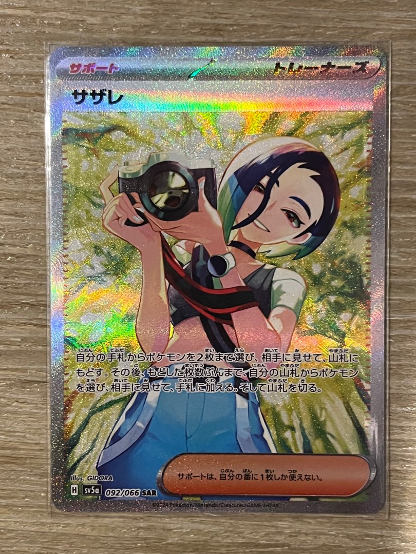 日版PTCG SV5a 沙儷 SAR, 興趣及遊戲, 玩具 & 遊戲類 - Carousell