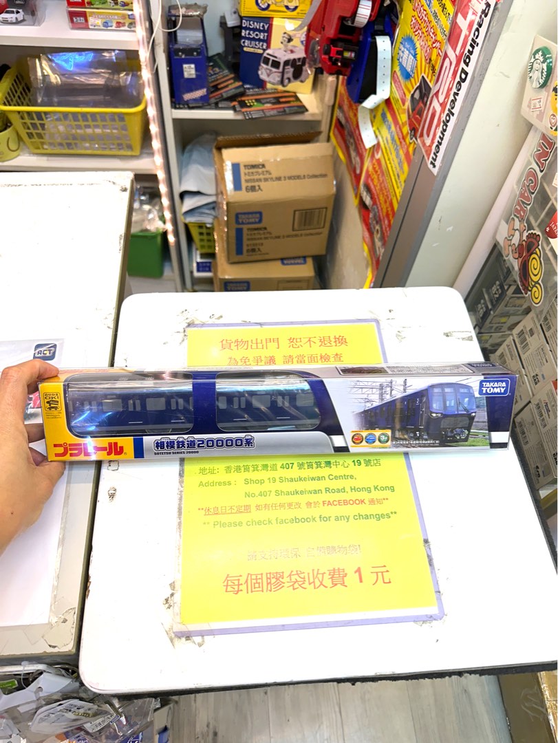 Tomy Plarail 相模鉄道20000系 Sotetsu , 興趣及遊戲, 玩具 & 遊戲類 - Carousell