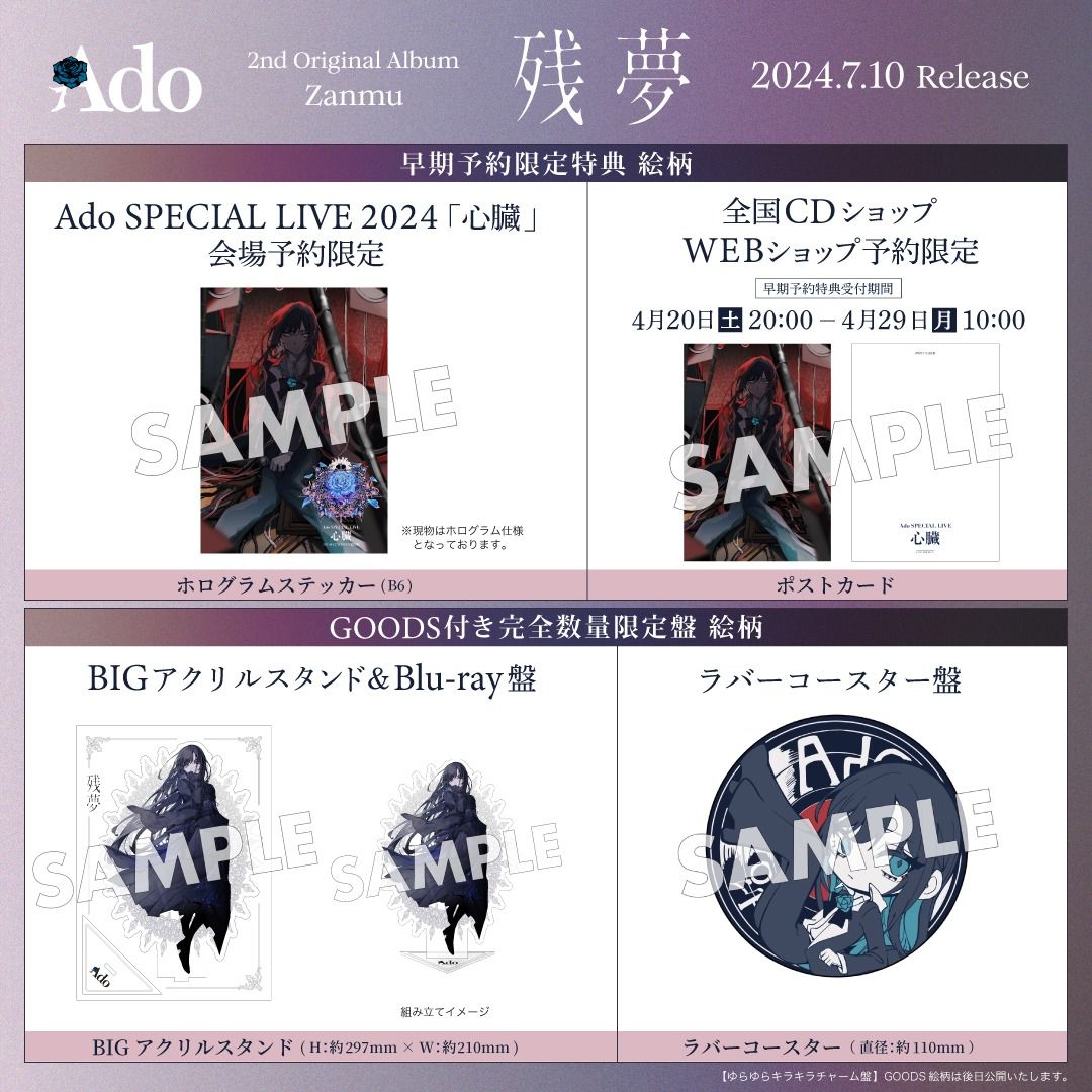 「代購」[店舖特典] Ado 2nd Original Album 『残夢』, 興趣及遊戲, 收藏品及紀念品, 日本明星 - Carousell