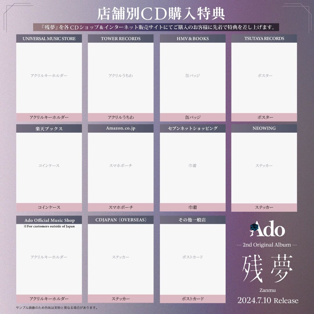 「代購」[店舖特典] Ado 2nd Original Album 『残夢』, 興趣及遊戲, 收藏品及紀念品, 日本明星 - Carousell
