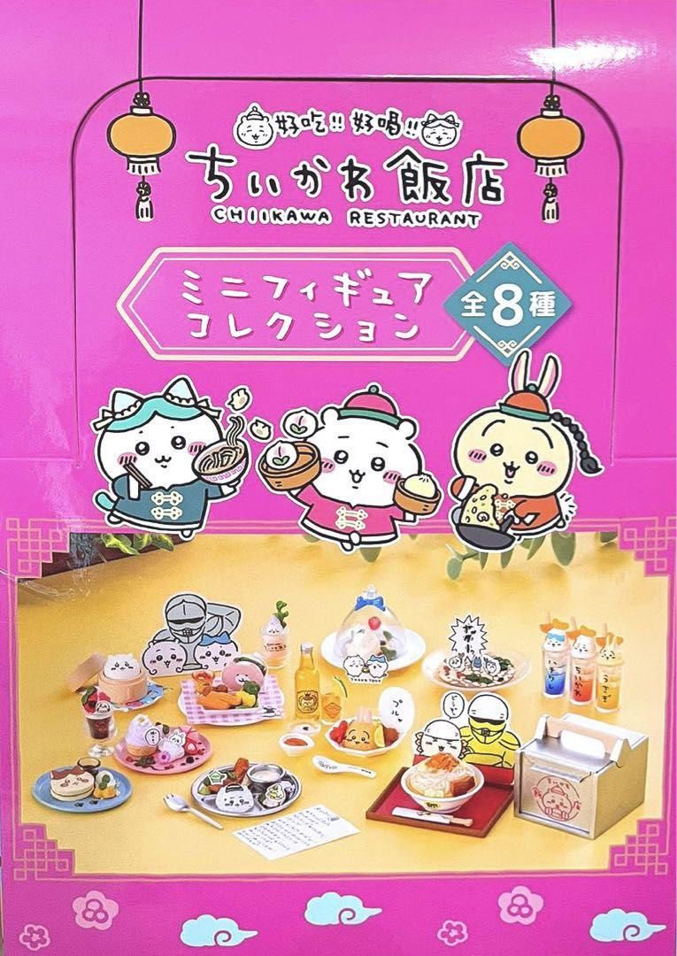 全新 chiikawa 飯店 mini figure collection / ちいかわ飯店 ミニフィギュア # 4 號 及 6 號盒 ...