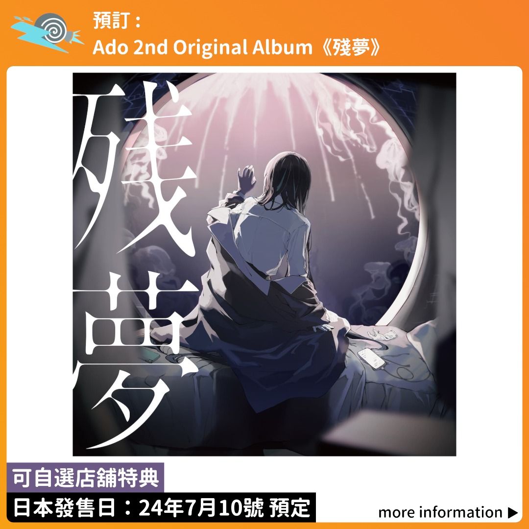 【預訂：Ado 2nd Original Album CD《殘夢》連特典】J-POP 專輯 2專, 興趣及遊戲, 音樂、樂器 & 配件, 音樂與媒體 - CD 及 DVD - Carousell