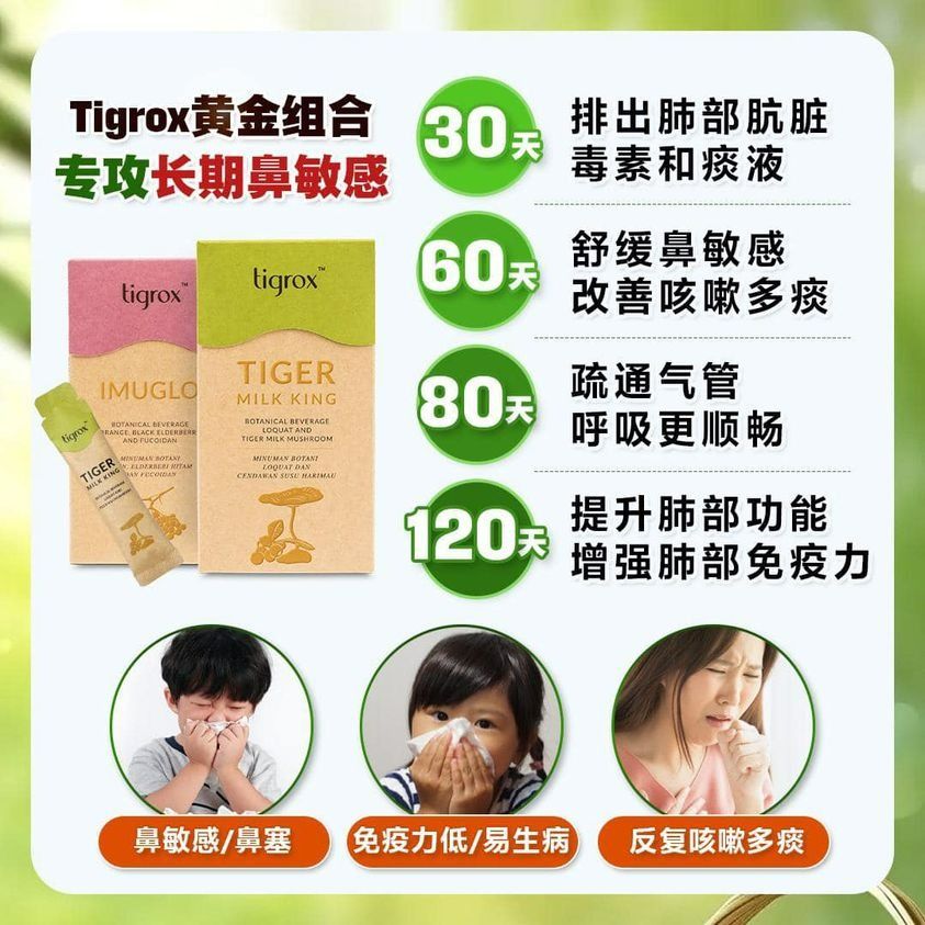 現貨 包順豐 虎乳芝 TIGROX 虎乳芝 養肺飲 止咳 接骨木 護胃寶 濕疹寶 抗敏 TIGER MILK KING IMUGLO 虎乳靈芝, 健康及營養食用品, 健康補充品, 健康補充品 ...