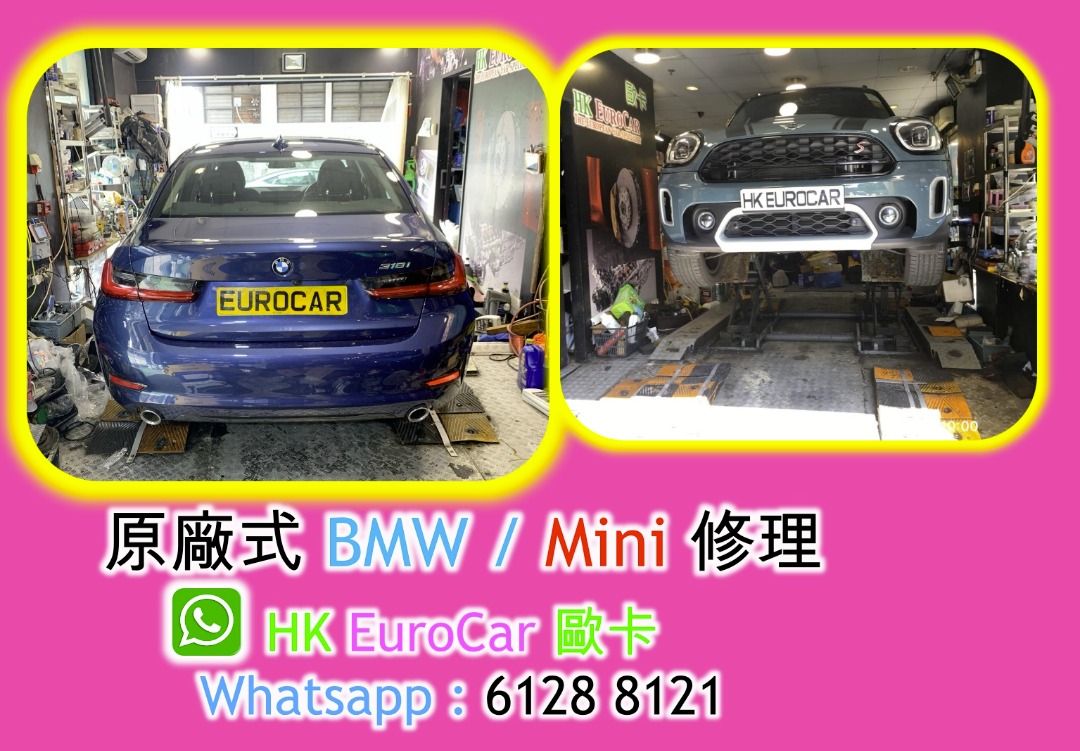 原廠式 .. 汽車修理 寶馬 / BMW 修理 車房 整車杯士 壞車 car fix 水箱；汽車電池 水膽；節溫器, 更換 Engine 膠； 機腳膠； 波箱膠 車頭大燈, 指揮燈, 迫力皮 ...