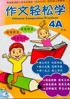 Chinese compo guide primary 3, Hobbies & Toys, Books & Magazines ...