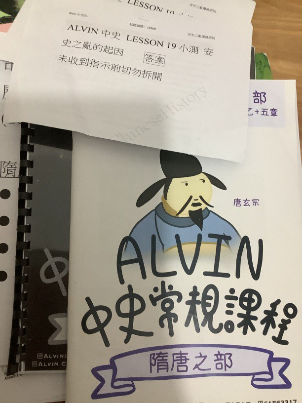 DSE中史筆記 Alvin 2024最新課程, 興趣及遊戲, 書本 & 文具, 教科書 - Carousell