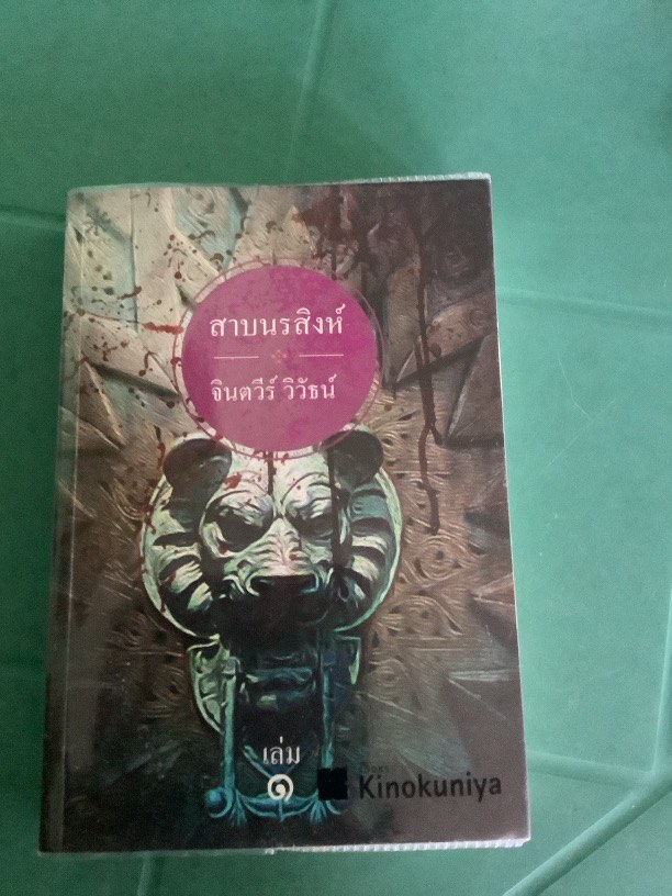 Kinokuniya thai book, Hobbies & Toys, Books & Magazines, Fiction & Non ...