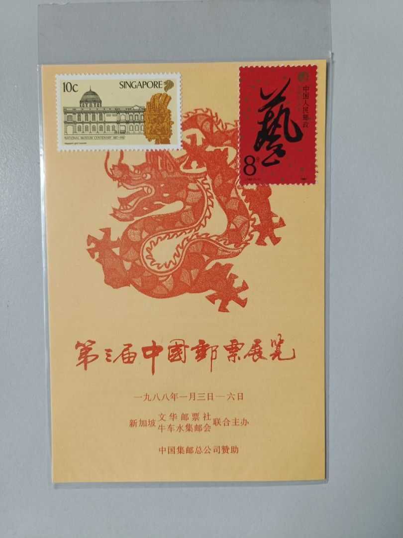 1988 China stamp expo card affixed with Singapore and China stamp ...