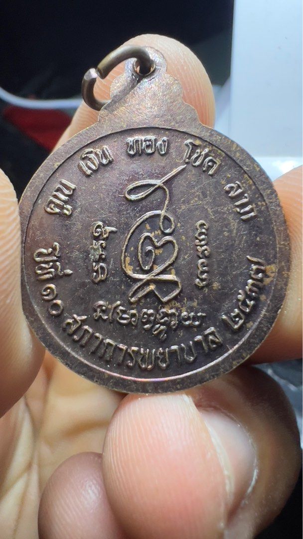 Coin of Luang Phor Koon, Ban Rai Temple, Koon Ngern Thong Chok Lap ...