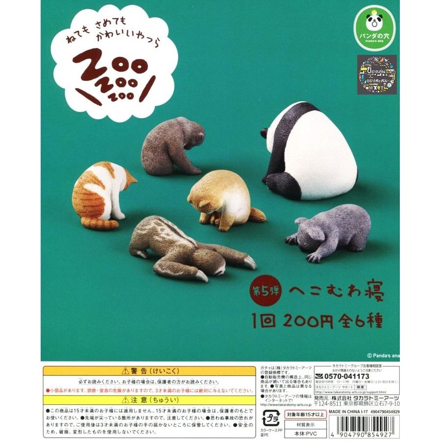 Gachapon Zoo Zoo Zoo Sleeping Animal Oyasumi Series 1 to 6, Hobbies ...