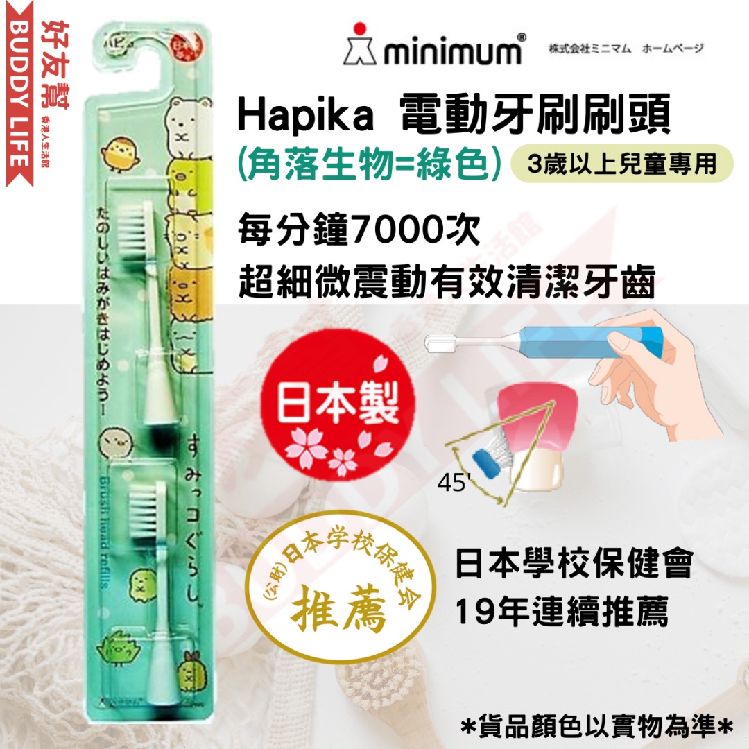 Hapika 日本兒童電動牙刷刷頭 - 2個裝 ( Sumiko Gurashi 角落生物 - 薄荷藍 ) | 日本製造 |, 美容＆個人護理 ...
