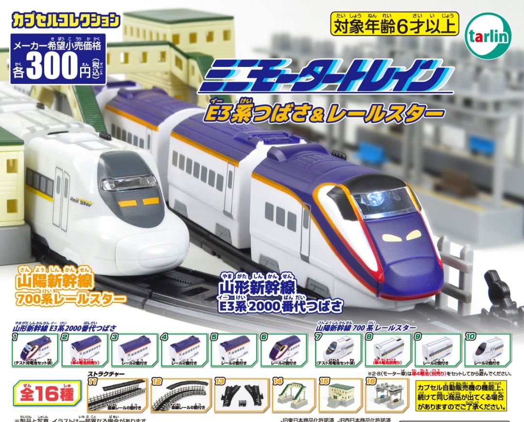 現貨（2024 4月日本推出）（Tarlin 扭蛋）（單售）Tarlin E3系新幹線編, 興趣及遊戲, 玩具 & 遊戲類 - Carousell