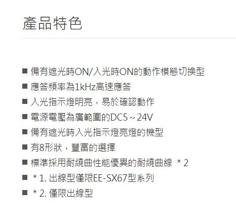 全新 歐姆龍 EE-SX672 + EE-1006 2米 OMRON NPN輸出 溝槽型接頭/ T型（直流光）光遮斷器 2米, 電腦及科技產品 ...