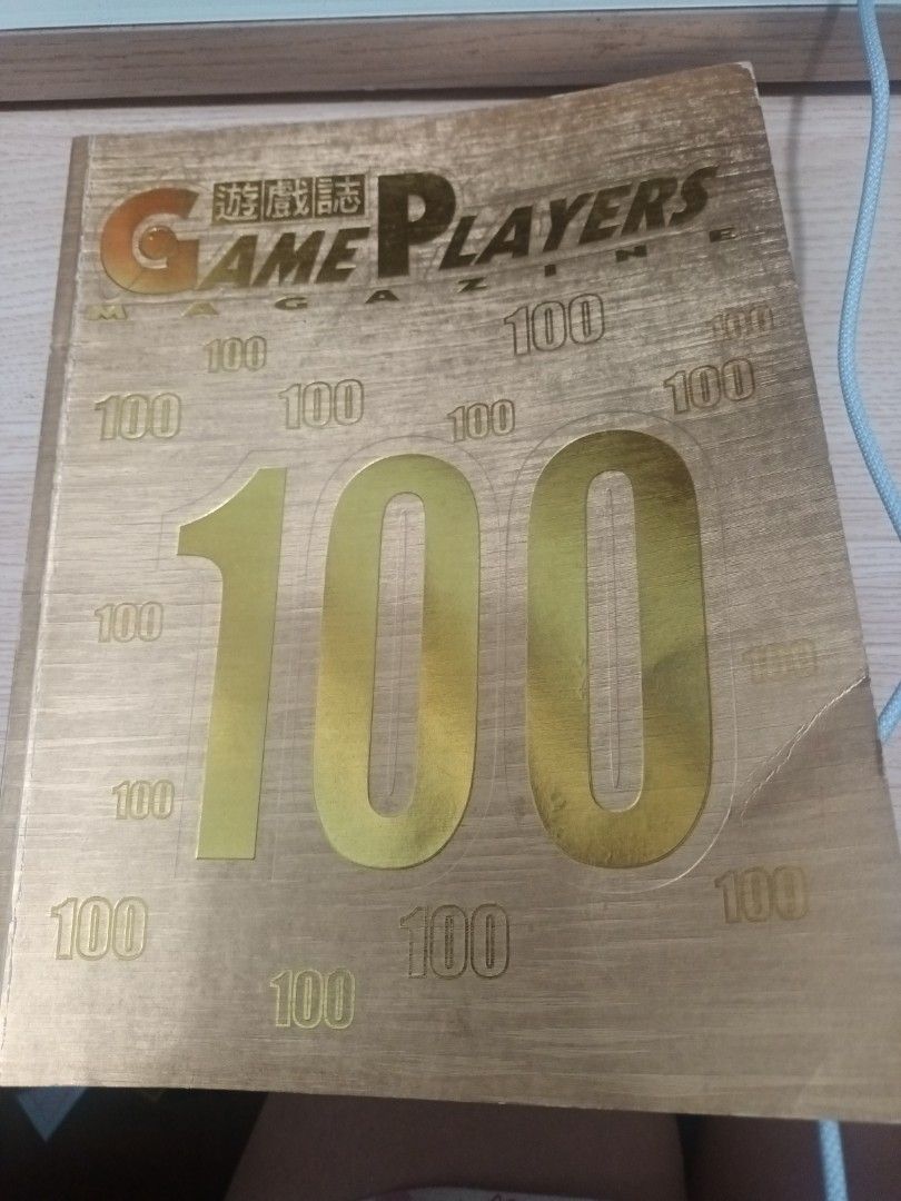 遊戲誌百期紀念號特別限定版 game player 第100期 紀念特刊 遊戲介紹攻略, 電子遊戲, 電子遊戲, PlayStation ...