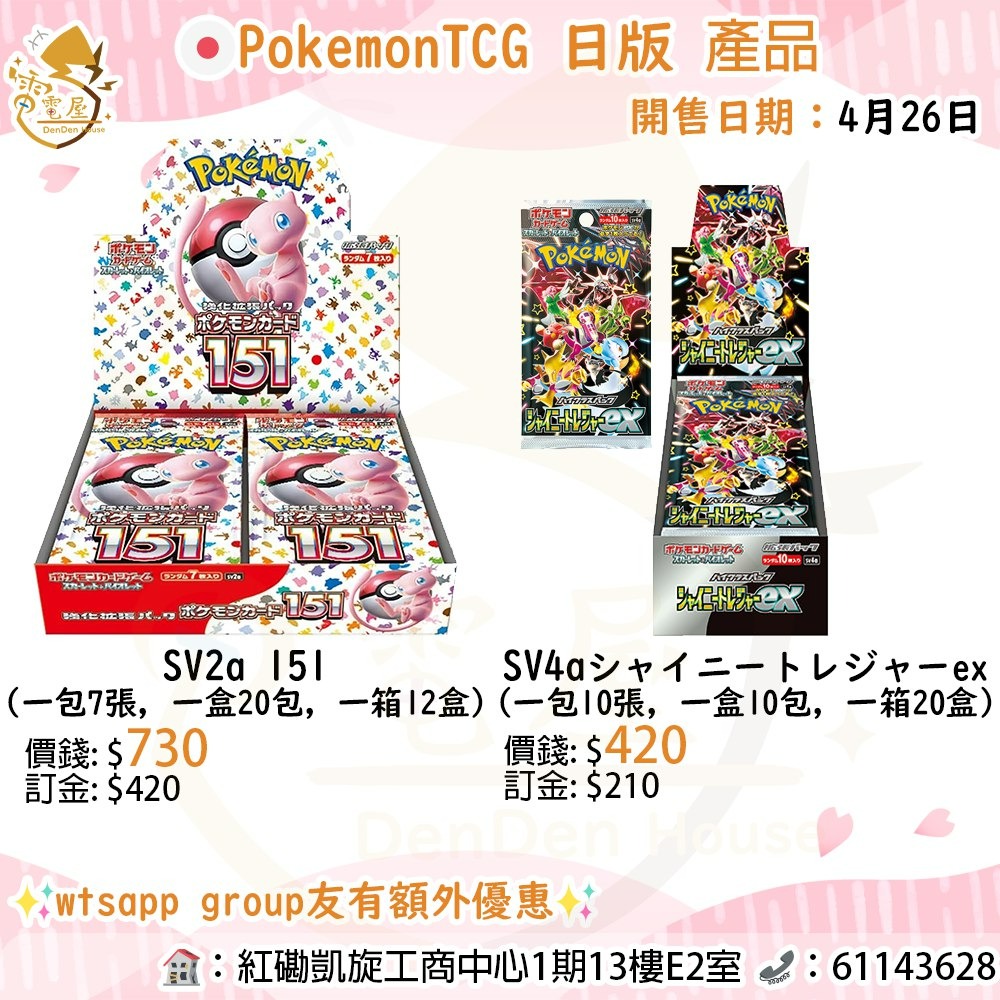 ⚡️預訂⚡️日版 Pokemon TCG PTCG SV2a 產品 朱紫 寶可夢151 SV4a 閃色寶藏ex シャイニートレジャーex 補充包 Booster 門市/送貨, 其他, 其他 ...