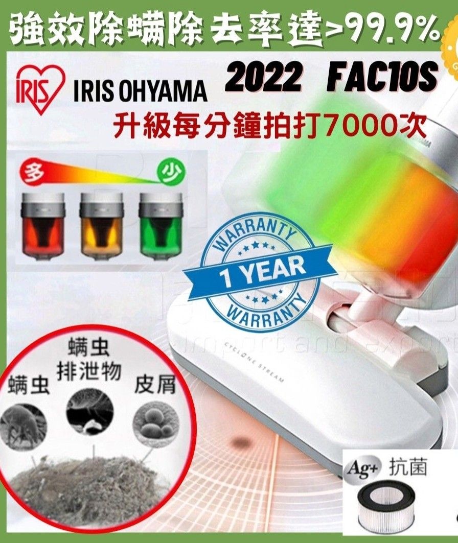 【長期現貨】IRIS OHYAMA 2022年升級入門型號 FAC10s 輕便強勁除塵蟎機 （fac10）※一年保養, 家庭電器, 吸塵機 ＆ 家居清潔電器 - Carousell