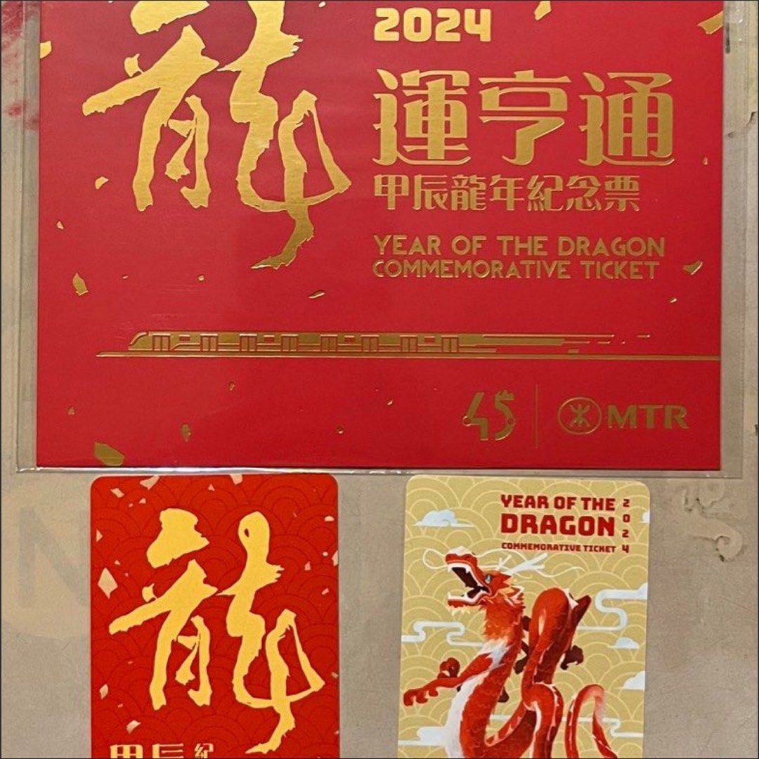MTR 龍年紀念票 2024, 門票＆禮券, 現金券、兌換券、禮券 - Carousell