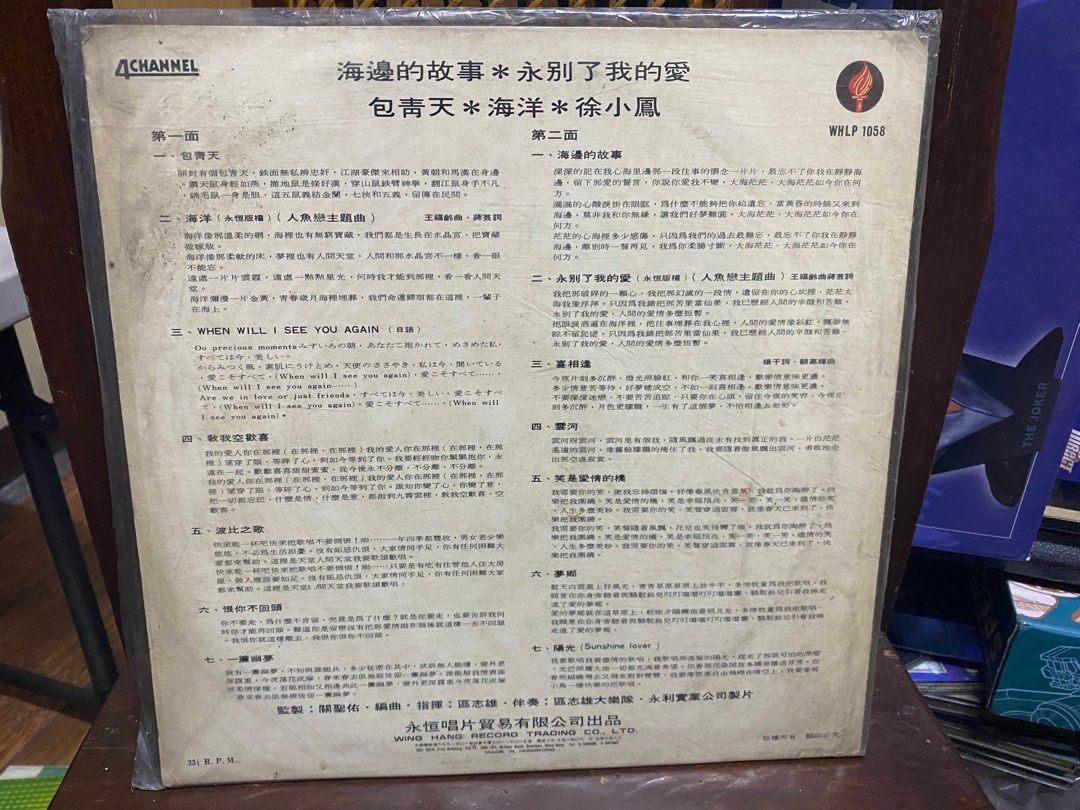 徐小鳳 – 海邊的故事 - Paula Tsui - Hong Kong RARE Original Music Vinyl Plaka LP ...