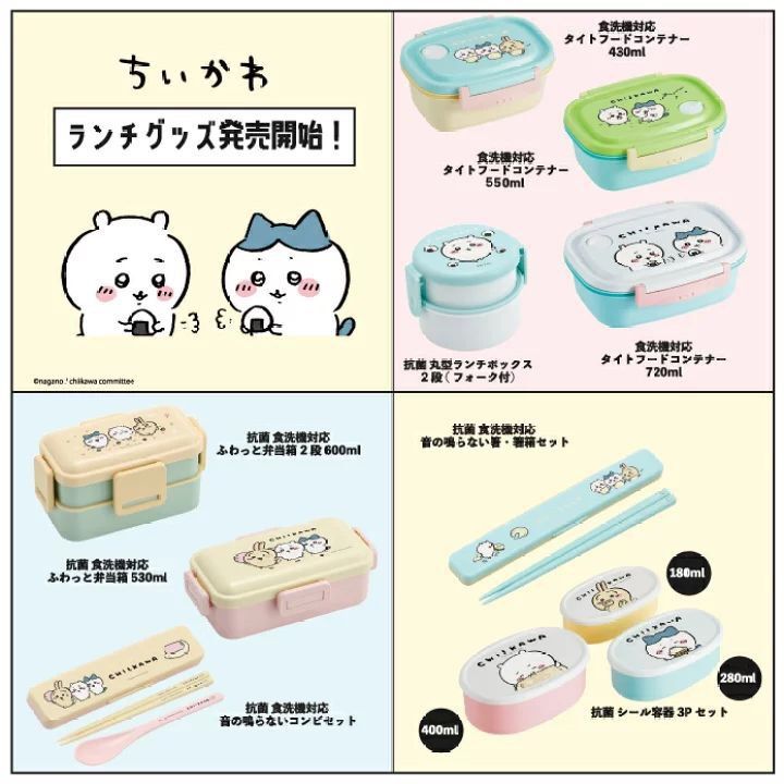 日本製 Skater Chiikawa 食物盒 430ml / 720ml 午餐盒 小食盒 Lunch box 吉伊卡哇 小八 ちいかわ 小學生 小孩 小息 野餐 可入微波爐, 傢俬＆家居 ...