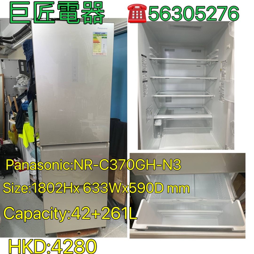 包送貨回收舊機Panasonic三門雪櫃#專營二手雪櫃洗衣機, 家庭電器, 廚房電器, 雪櫃及冰櫃 - Carousell