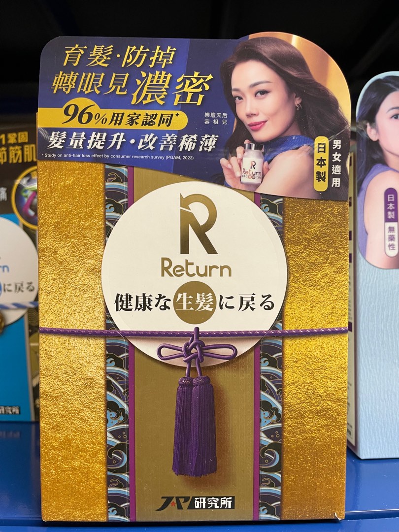 🔥原裝行貨🔥RETURN回本生髮配方120粒, 健康及營養食用品, 健康補充品, 健康補充品 - 維他命及補充品 - Carousell