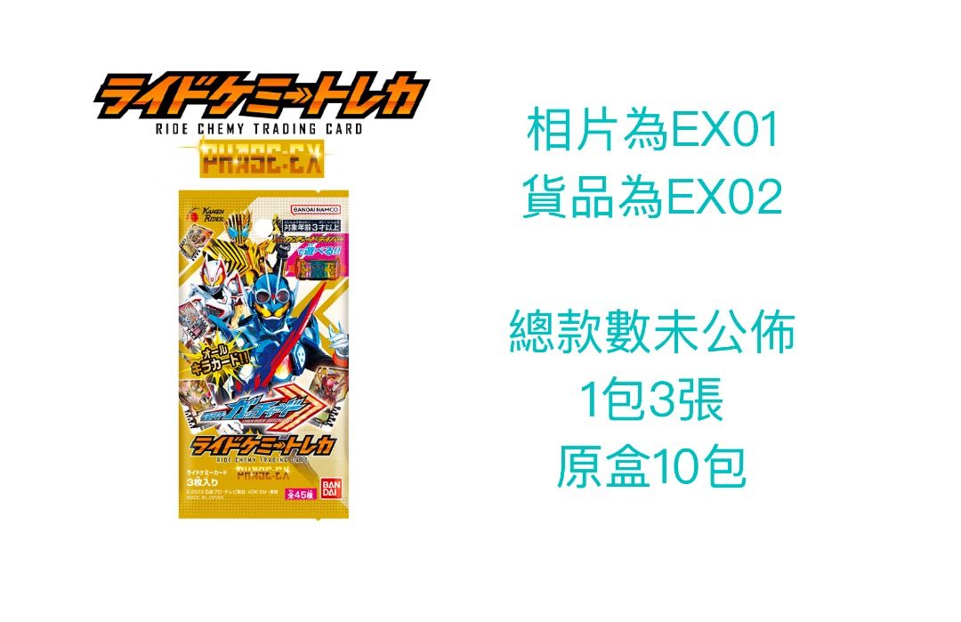 [預訂2024-7] DX 幪面超人/ 拉打/ Kamen Rider GOTCHARD 變身卡包 EX02 基米變身集玩卡 PHASE EX02 (原箱) KR GOTCHARD RIDE ...