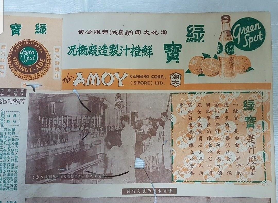 綠寶海報 The Amoy Canning Corp. (Singapore) Ltd. Green Spot Advertising ...