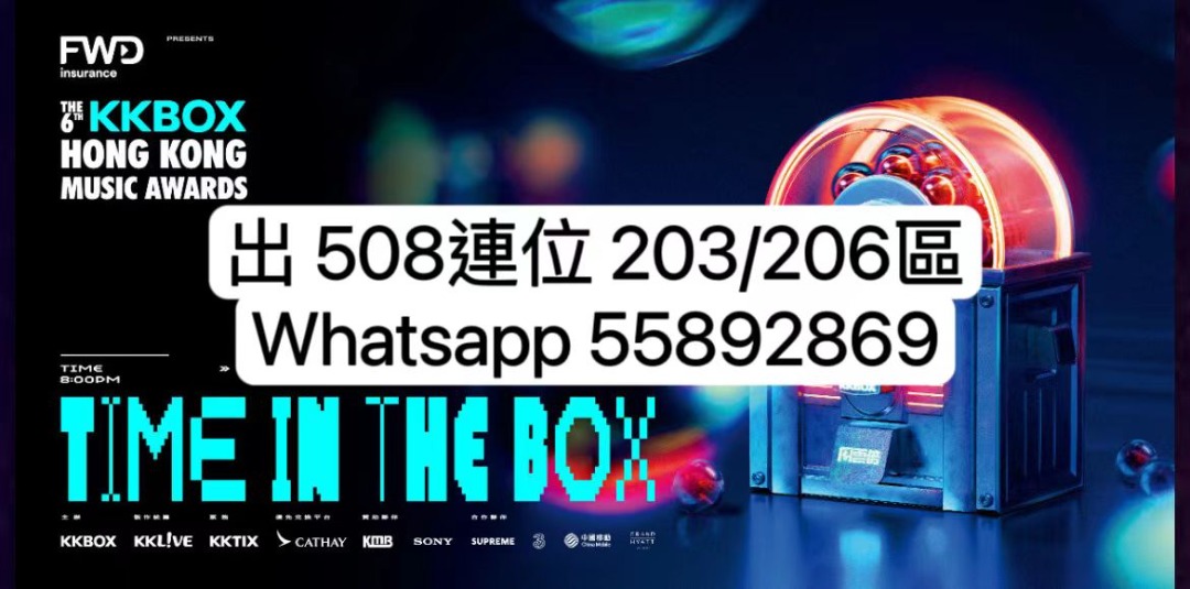 KKBOX香港風雲榜 2024, 門票＆禮券, 活動門票 - Carousell