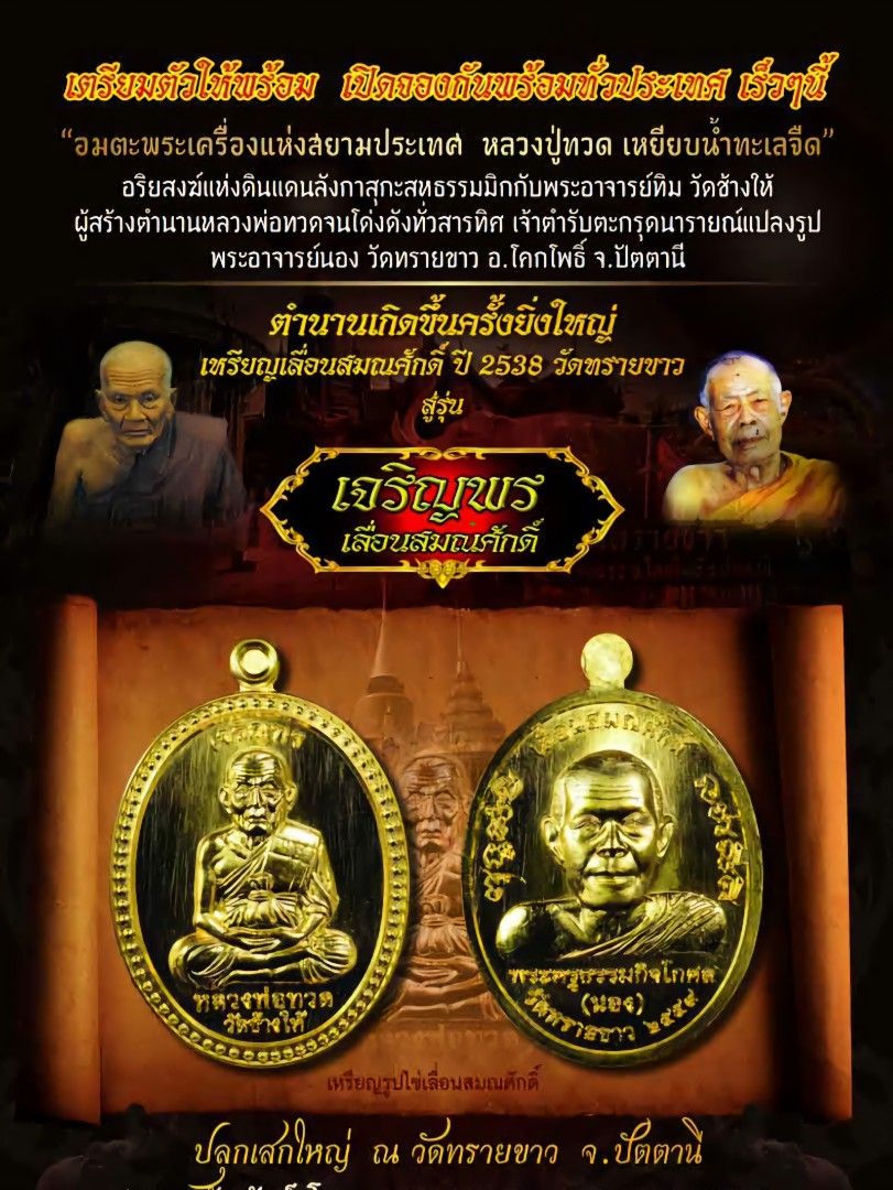 Lp Thuad Rian Lang Archan Nong Thai Amulet, Hobbies & Toys, Memorabilia ...