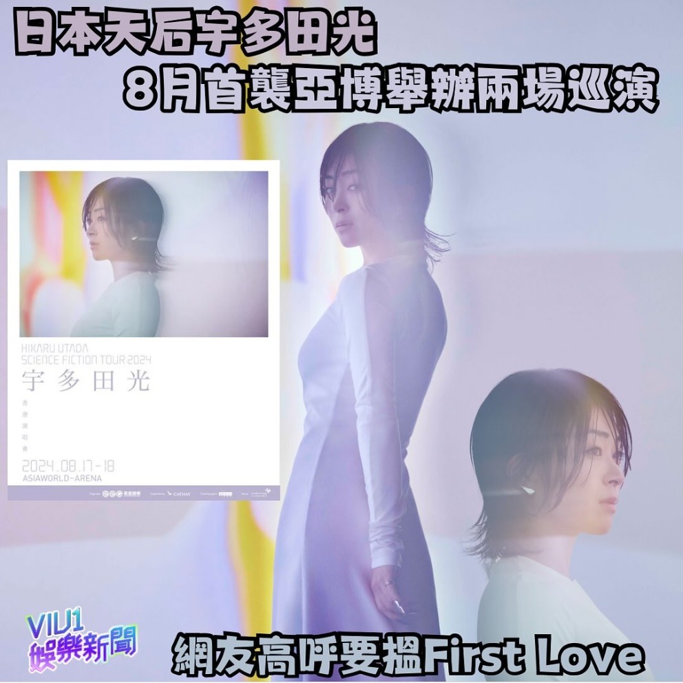 宇多田光 1580 1280 980 680 連位單人 香港場 演唱會門票 演唱會飛, 門票＆禮券, 活動門票 - Carousell