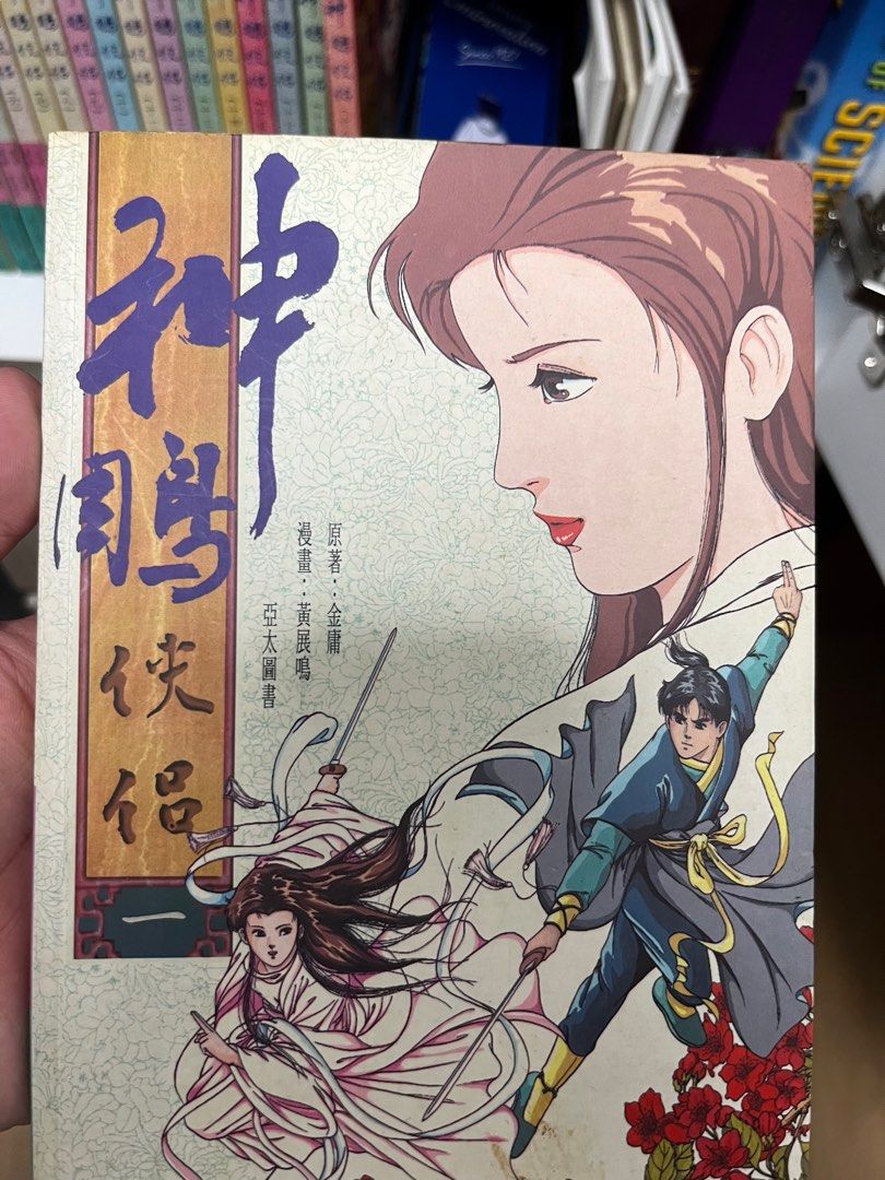 神鵰侠侶 Chinese Comics, Hobbies & Toys, Books & Magazines, Comics & Manga ...