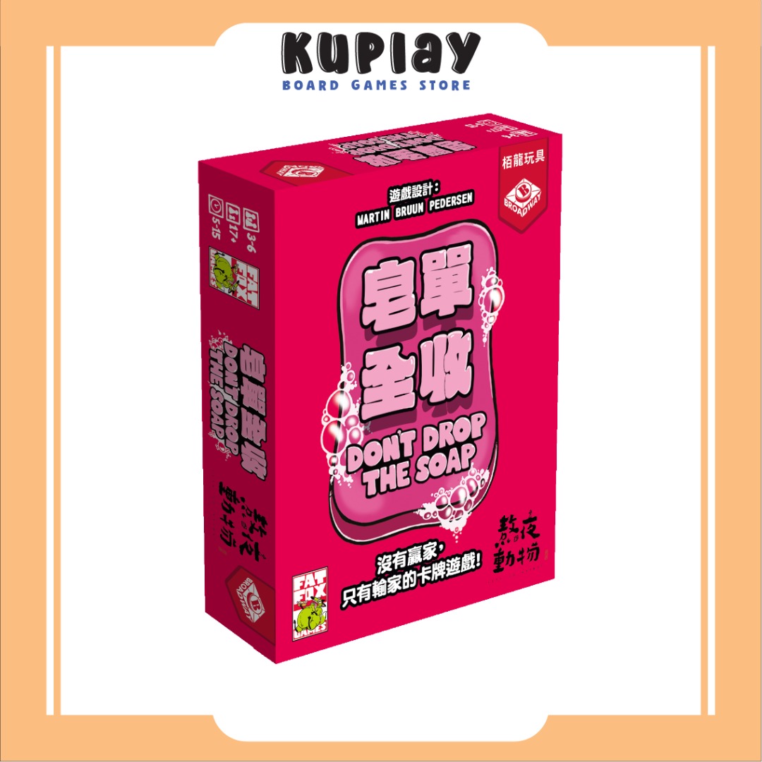 Don’t Drop the Soap / 皂單全收 (CH)(Original) Humor Party game | Made by ...