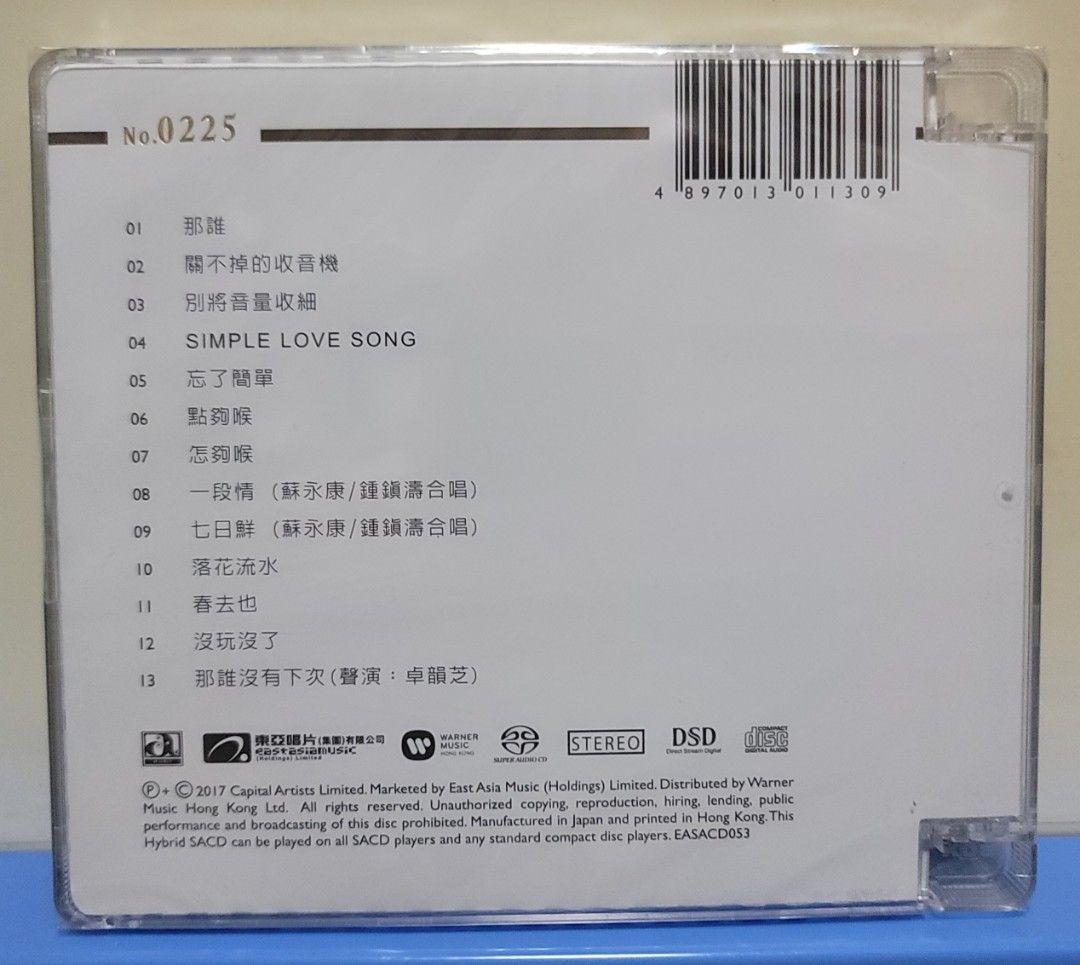 [包郵] 編號版 全新 SACD 蘇永康 和那誰的 2018 William So 發燒 經典 限量版 Hi-Fi 碟 Hybid Stereo Super Audio CD DSD ...