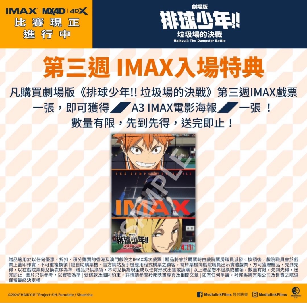 排球少年!! 垃圾場的決戰 A3 IMAX電影海報, 興趣及遊戲, 收藏品及紀念品, 明星周邊 - Carousell