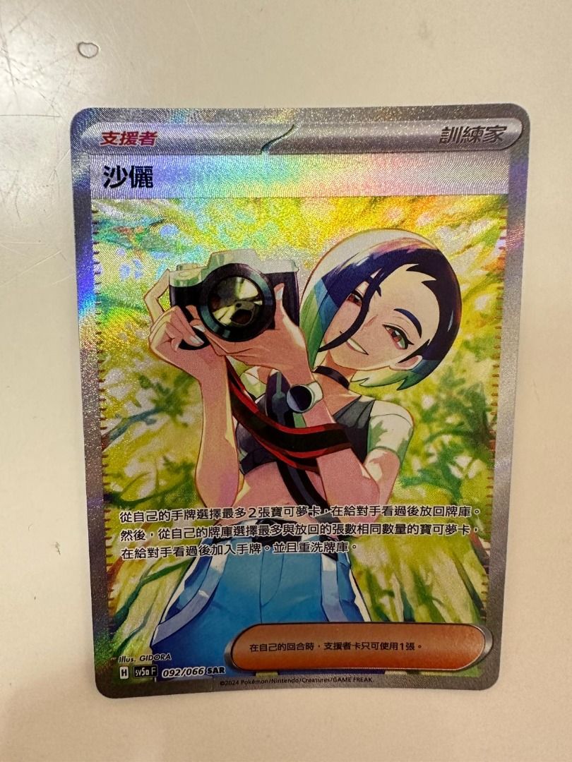 PTCG 沙儷sar, 興趣及遊戲, 玩具 & 遊戲類 - Carousell