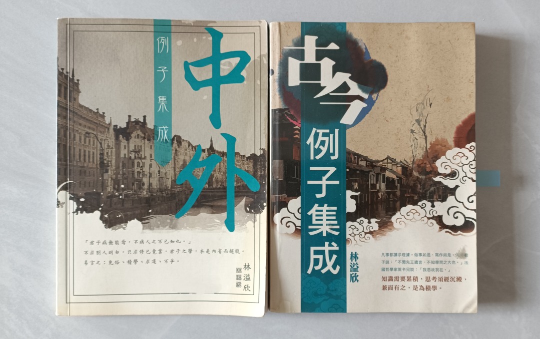 yylam 古今中外 DSE 中文議論文寫作例子集, 興趣及遊戲, 書本 & 文具, 教科書 - Carousell