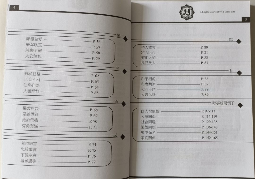 yylam 古今中外 DSE 中文議論文寫作例子集, 興趣及遊戲, 書本 & 文具, 教科書 - Carousell