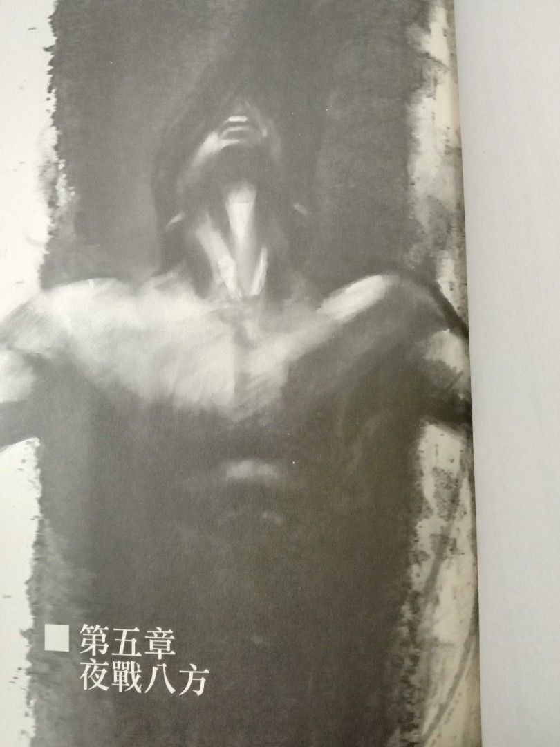 喬靖夫(Jozev): 武道狂之詩 卷四、 五 & 七 夜戰廬陵, Hobbies & Toys, Books & Magazines ...