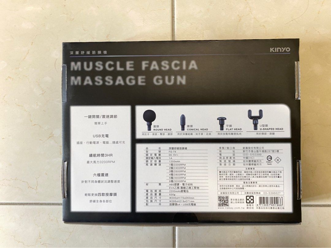 【KINYO】深層舒緩筋膜槍 ( FG-79), 健康及營養品, 按摩紓緩用品在旋轉拍賣