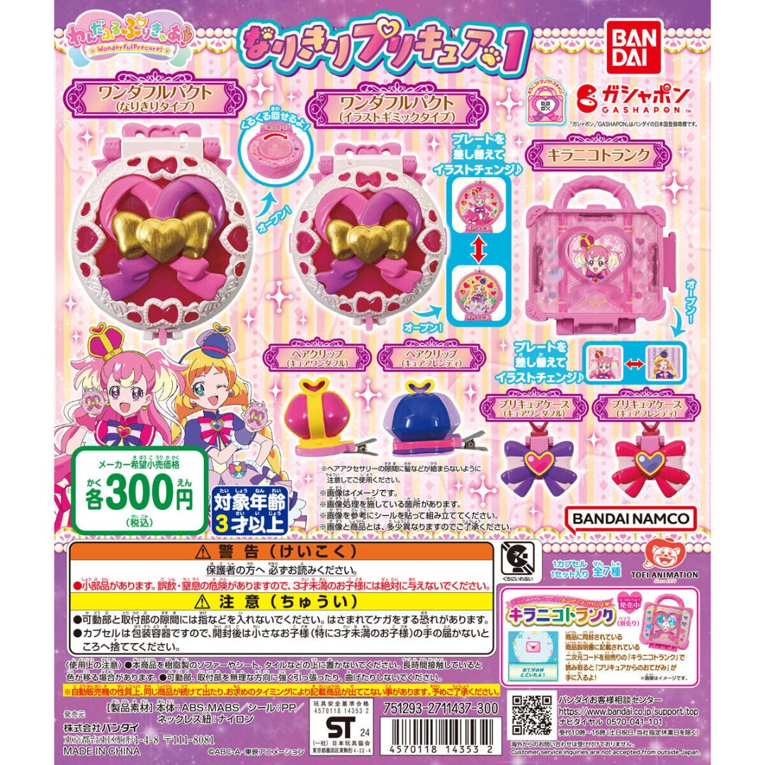 Wonderful PreCure! Narikiri Precure 1, Hobbies & Toys, Toys & Games on ...