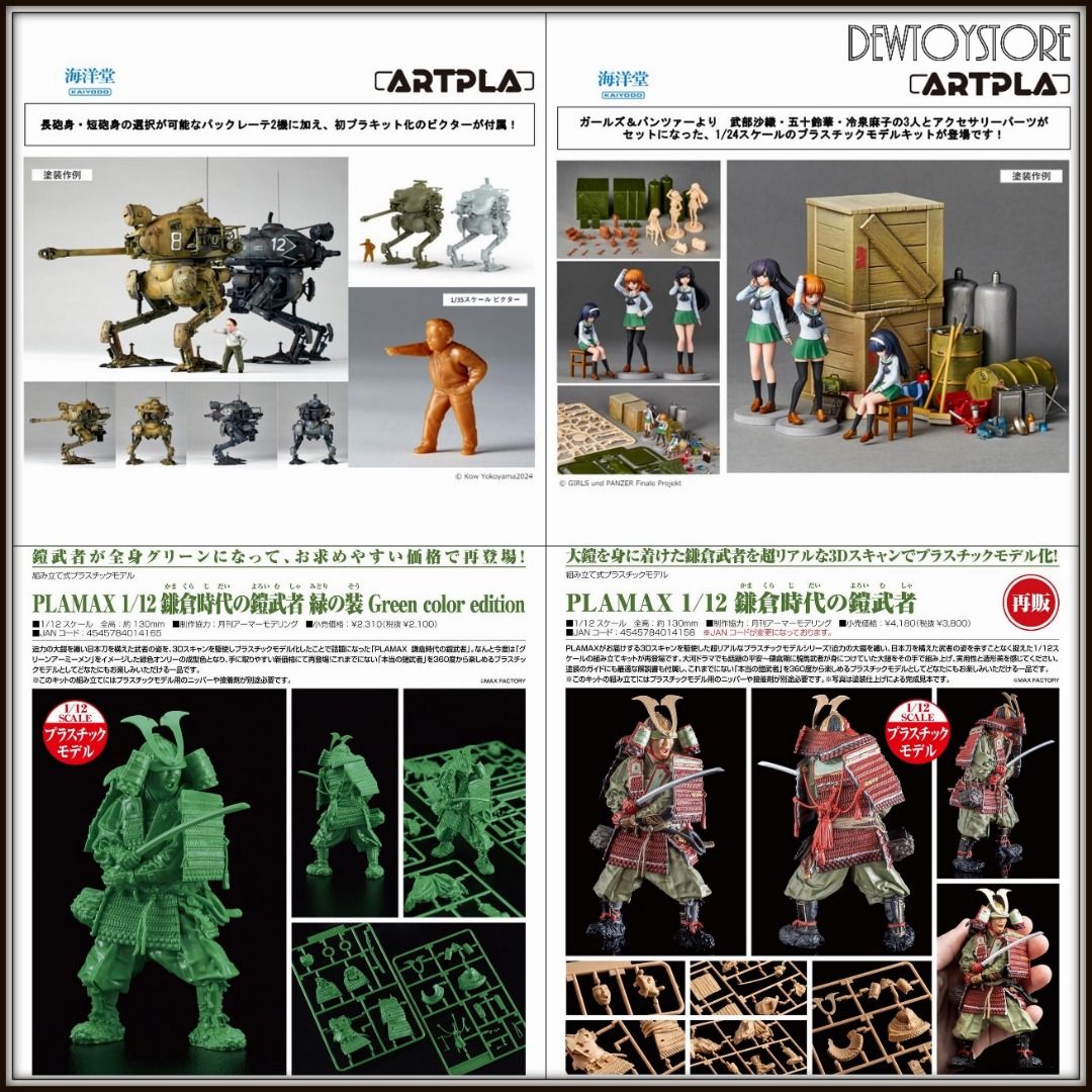 ⭐ [𝗣𝗿𝗲-𝗼𝗿𝗱𝗲𝗿] Kaiyodo / Max Factory Plamo Plastic Model Kit - ARTPLA- Maschinen Krieger - PaK ...