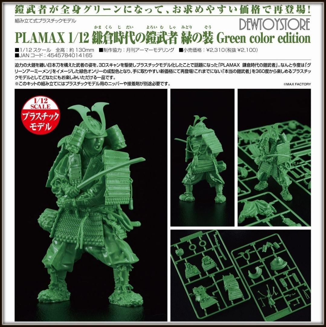 ⭐ [𝗣𝗿𝗲-𝗼𝗿𝗱𝗲𝗿] Kaiyodo / Max Factory Plamo Plastic Model Kit - ARTPLA- Maschinen Krieger - PaK ...