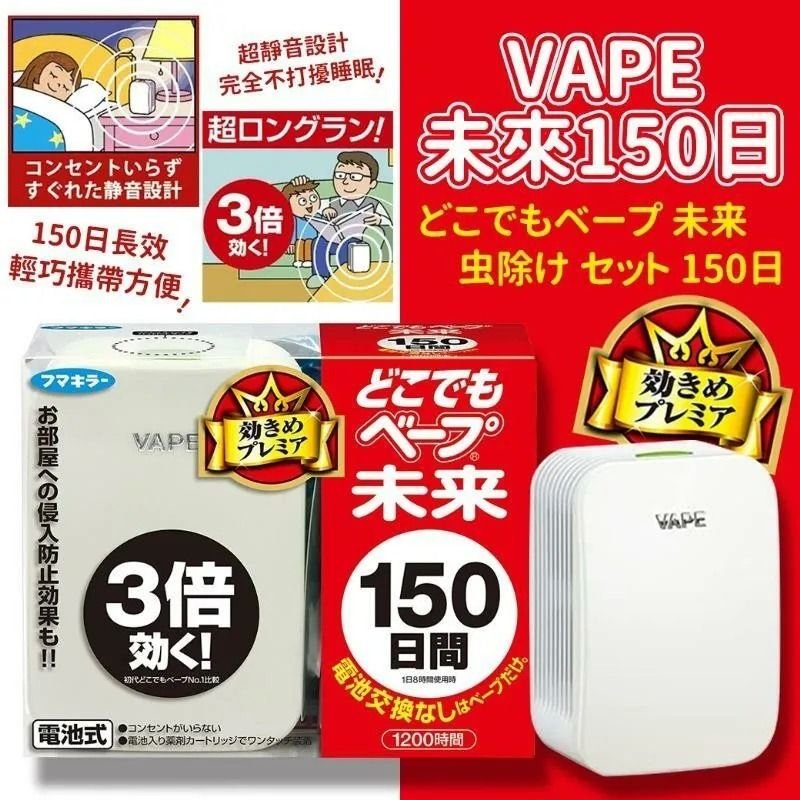 日本 Fumakilla VAPE 未來 電子驅蚊器 防蚊 3倍效果 安全無味 靜音設計 免換電池 150日 200日 現貨, 家庭電器 ...