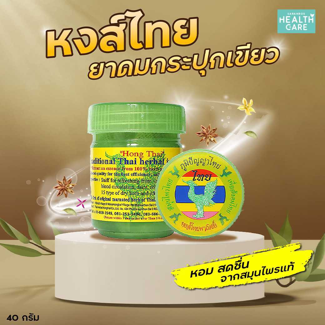Hong Thai Inhaler Herbal Thailand, Health & Nutrition, Massage Devices ...
